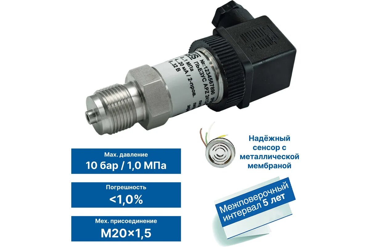 PIEZUS APZ 2412 Преобразователь давления APZ_2412-1000-E-201 ВПИ 1 МПа, 1%, резьба M20x1,5