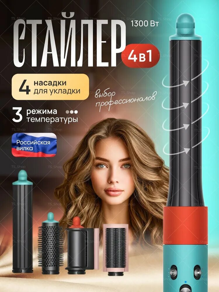 Фен стайлер для волос X9 с насадками 4 в 1, мультистайлер мощный Фен стайлер для волос X9 голубой