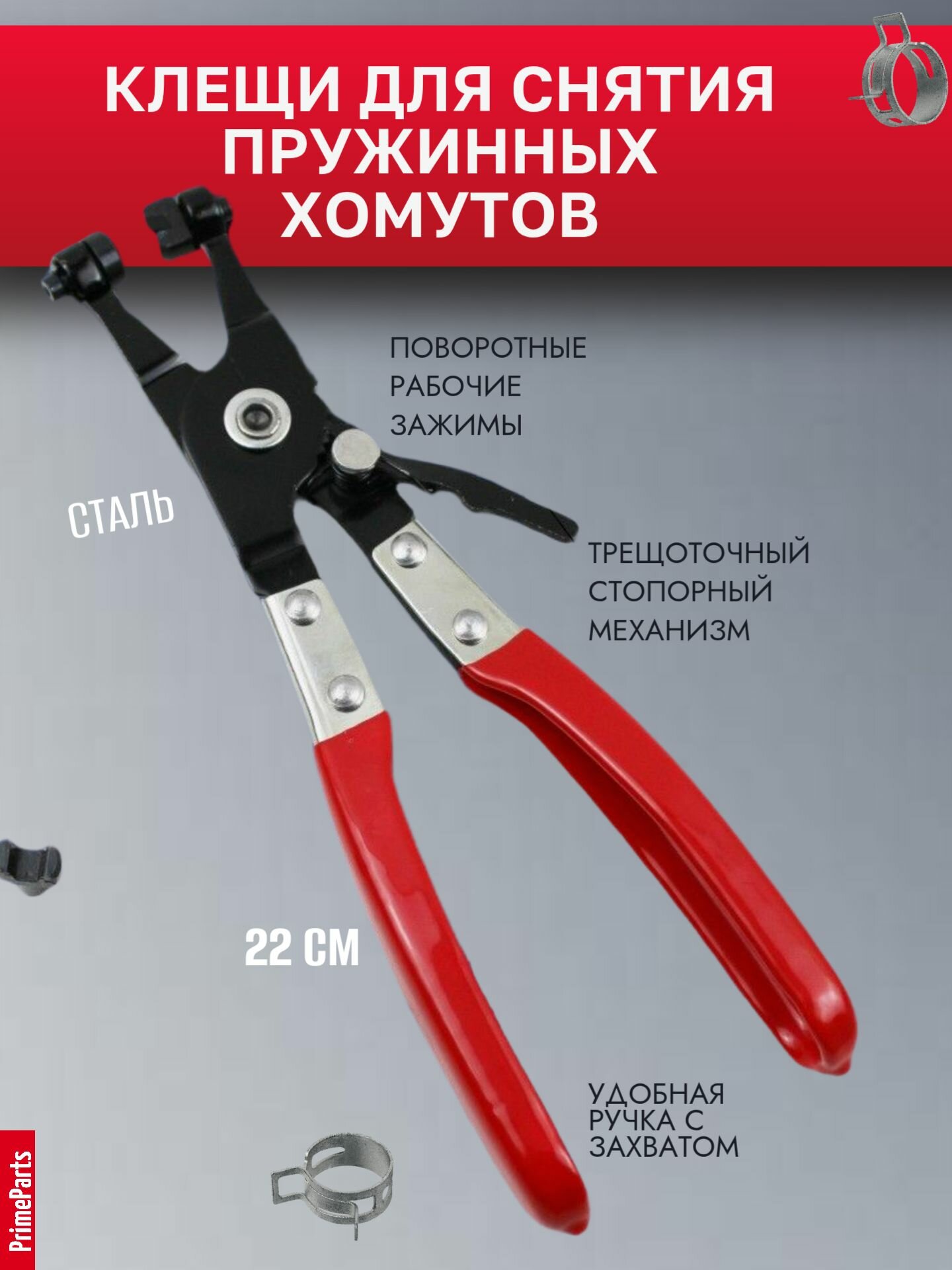 Съемник хомутов самозажимных для автомобиля, Клещи для хомутов, с поворотными губками