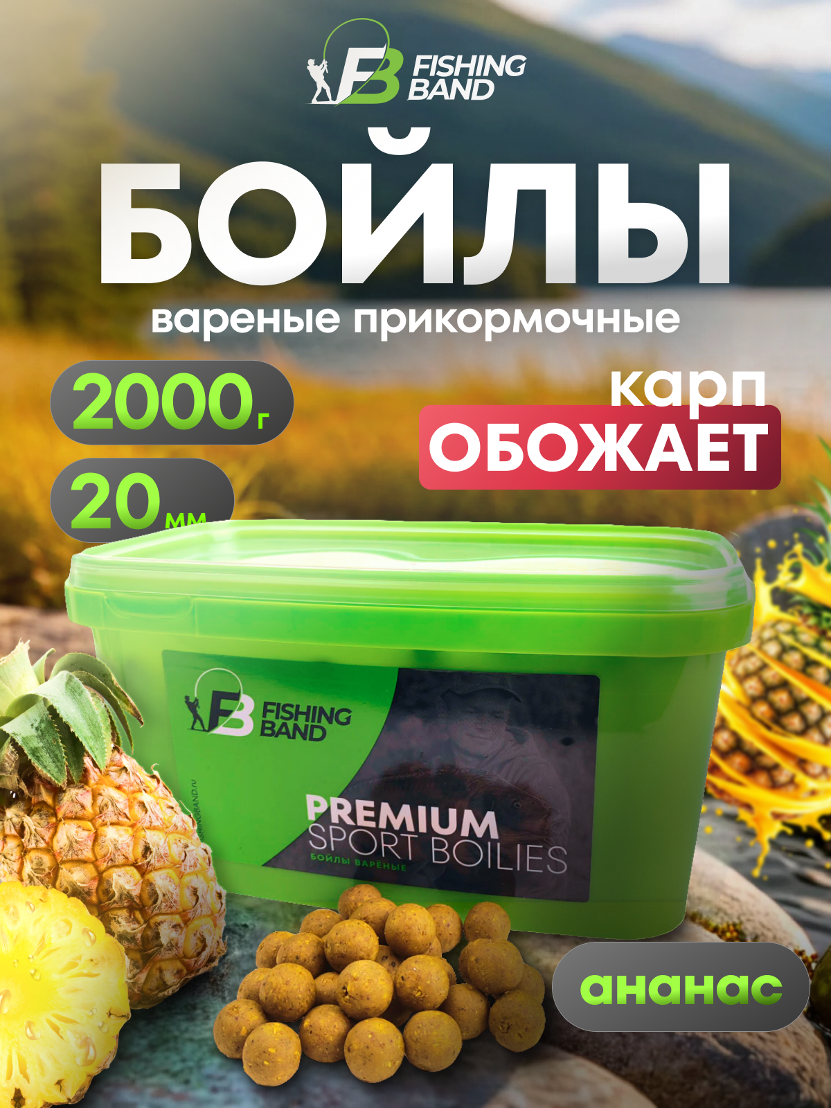 Бойлы варёные прикормочные: 20 мм Pineapple 2 кг