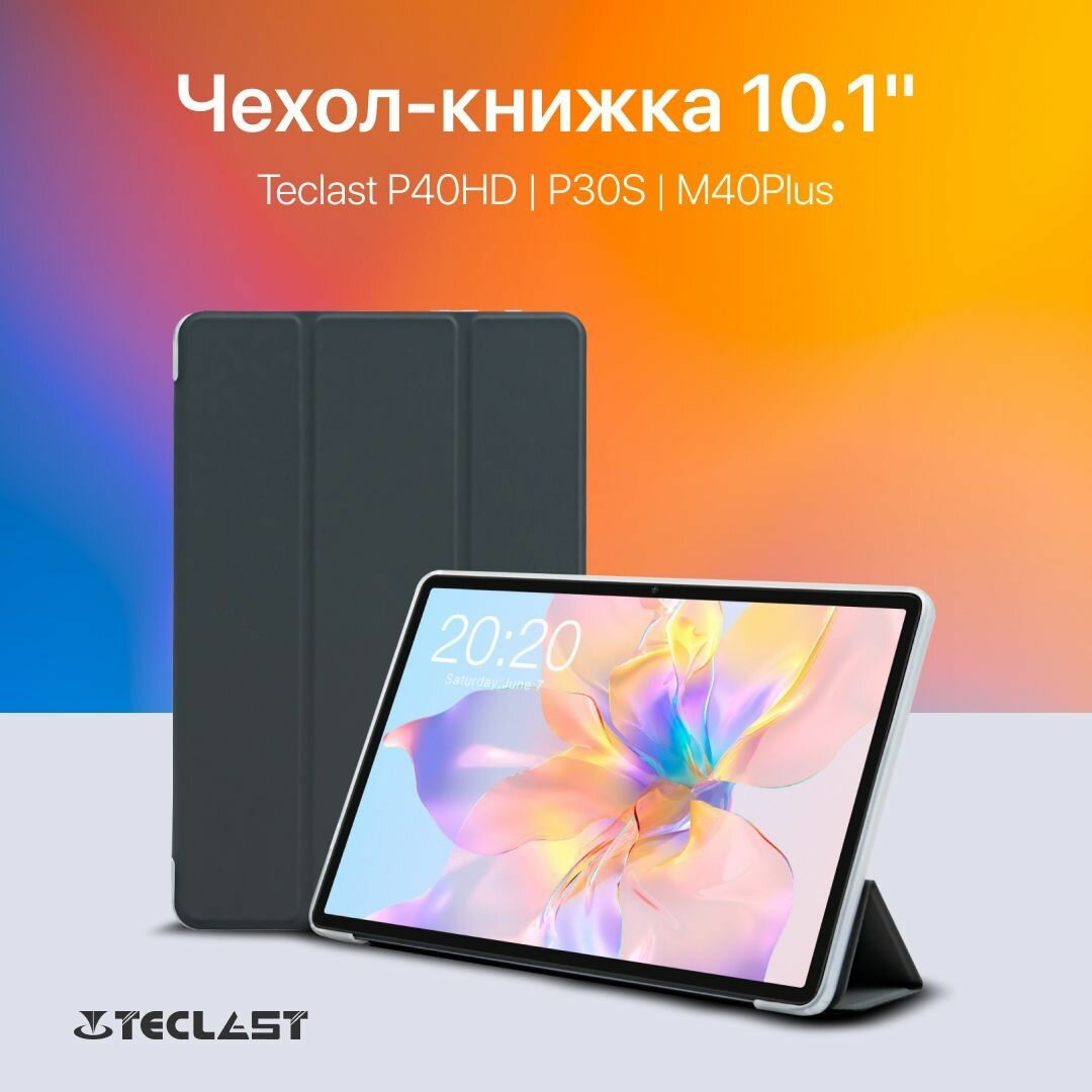 Чехол-книжка 10.1" Teclast на планшеты P40HD P30S M40Plus T50 T40S P80T M40RO P30HD