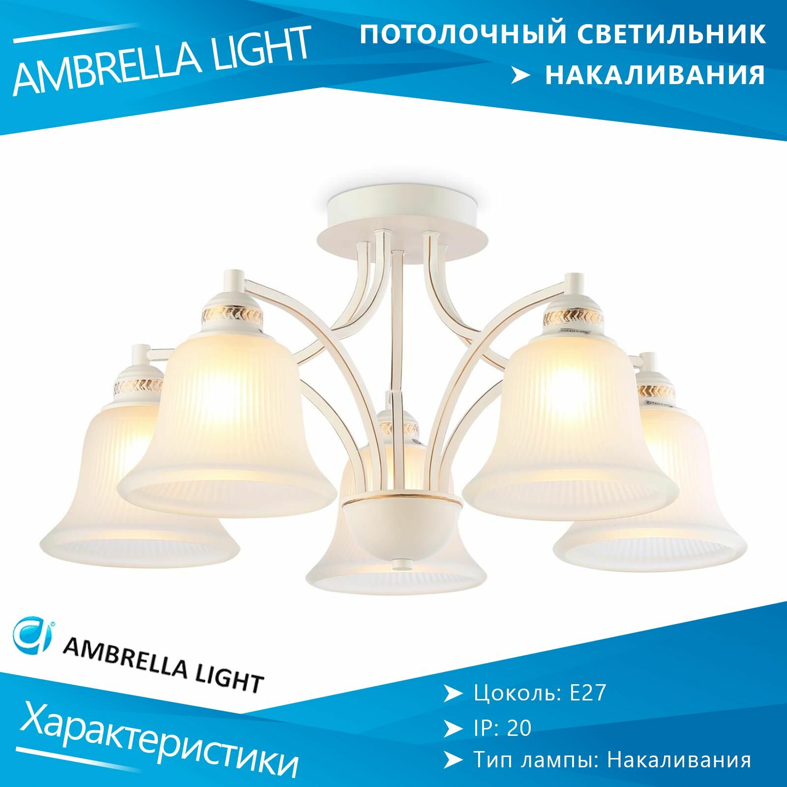 Светильник потолочный Ambrella Light Traditional TR3050, 200W, E27 Люстра