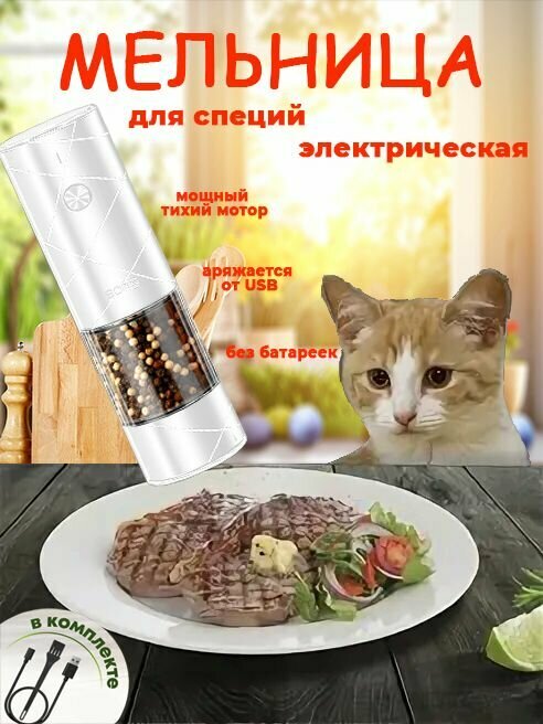 Электромельница для специй