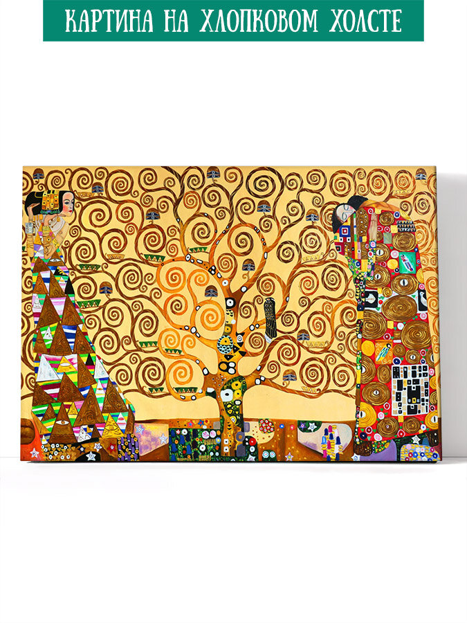 Картина/Древо жизни. Густав Климт