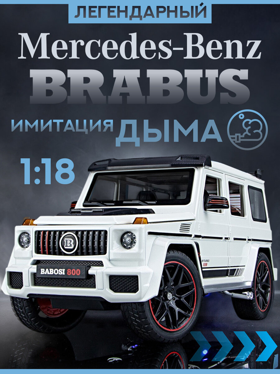 Машинка Металлическая Гелик с имитацией дыма Большая, 1:18, 5+