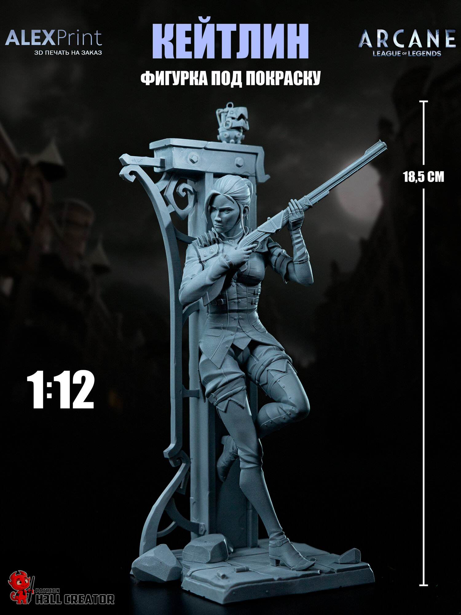 Фигурка для покраски Caitlyn / Arcane 18.5cm