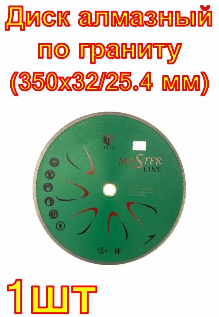 Диск алмазный по граниту (350x32/25.4 мм) Granite Diam