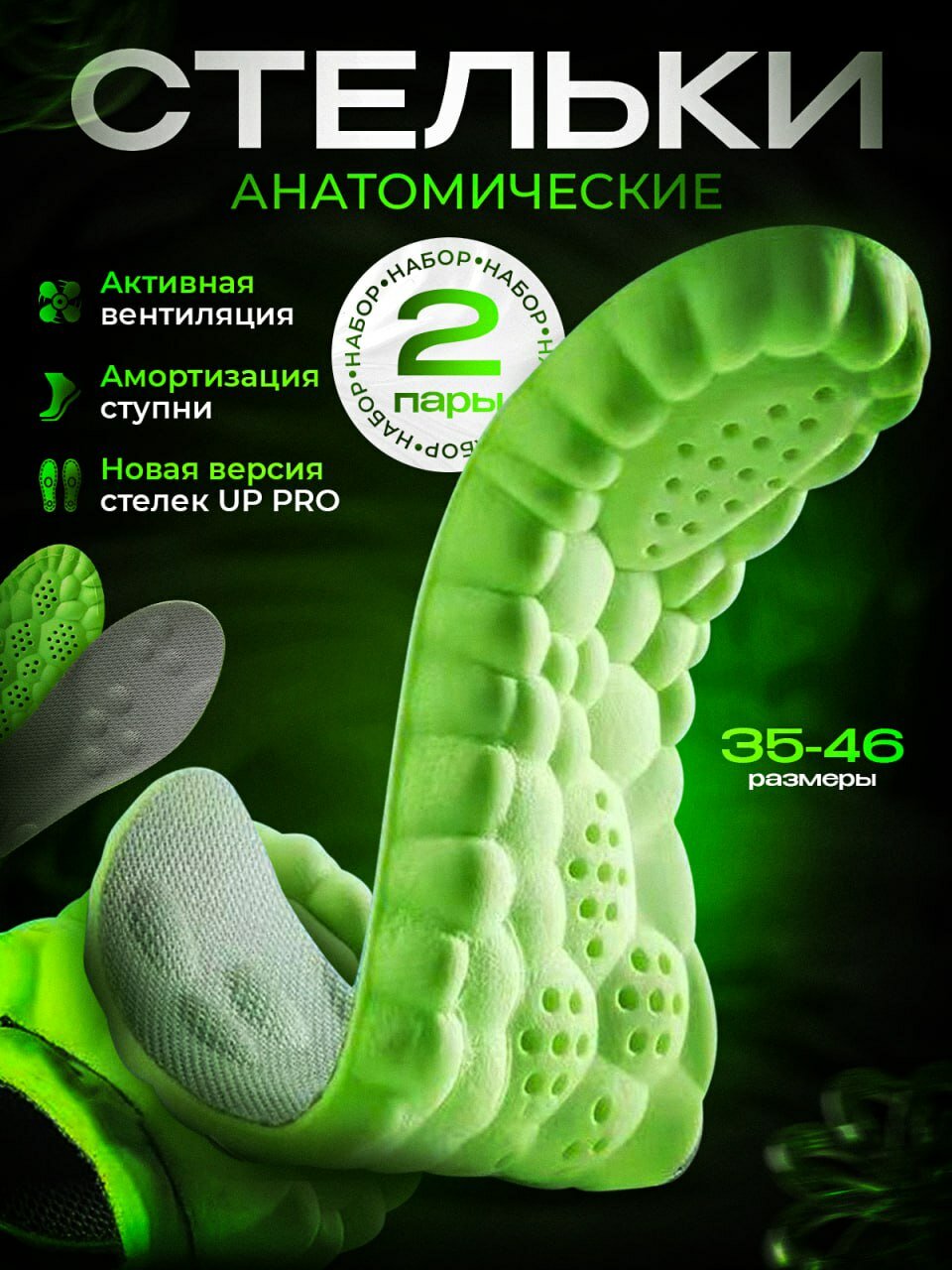 Накладки AirStep, для спортивной обуви, прозрачные, размер 41-42, 2 шт