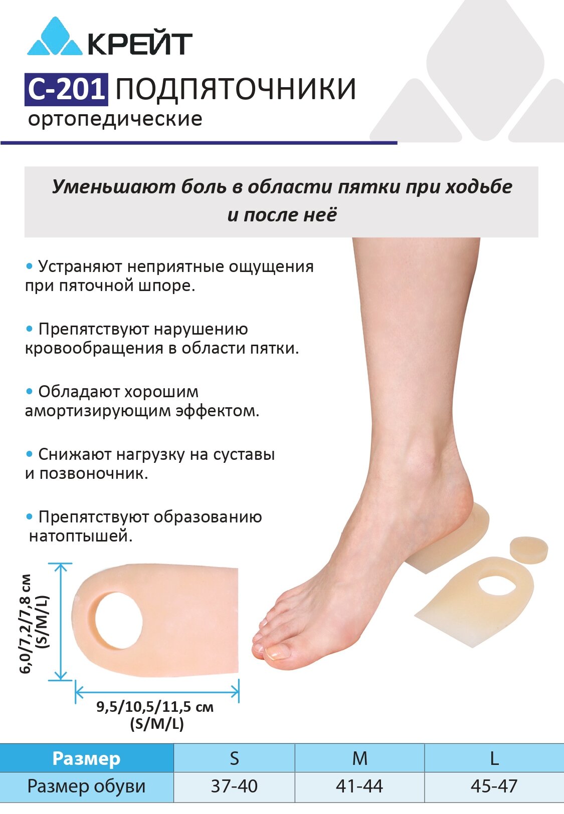 Подпяточники силиконовые отопедические для обуви при шпоре, пара, размер M (41-44), Крейт, С-201