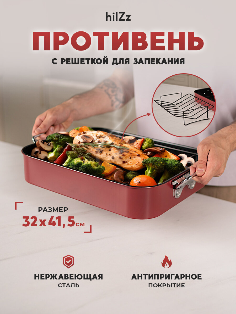 Противень HilZz, для запекания, для выпечки, коричневый, прямоугольный, с решеткой