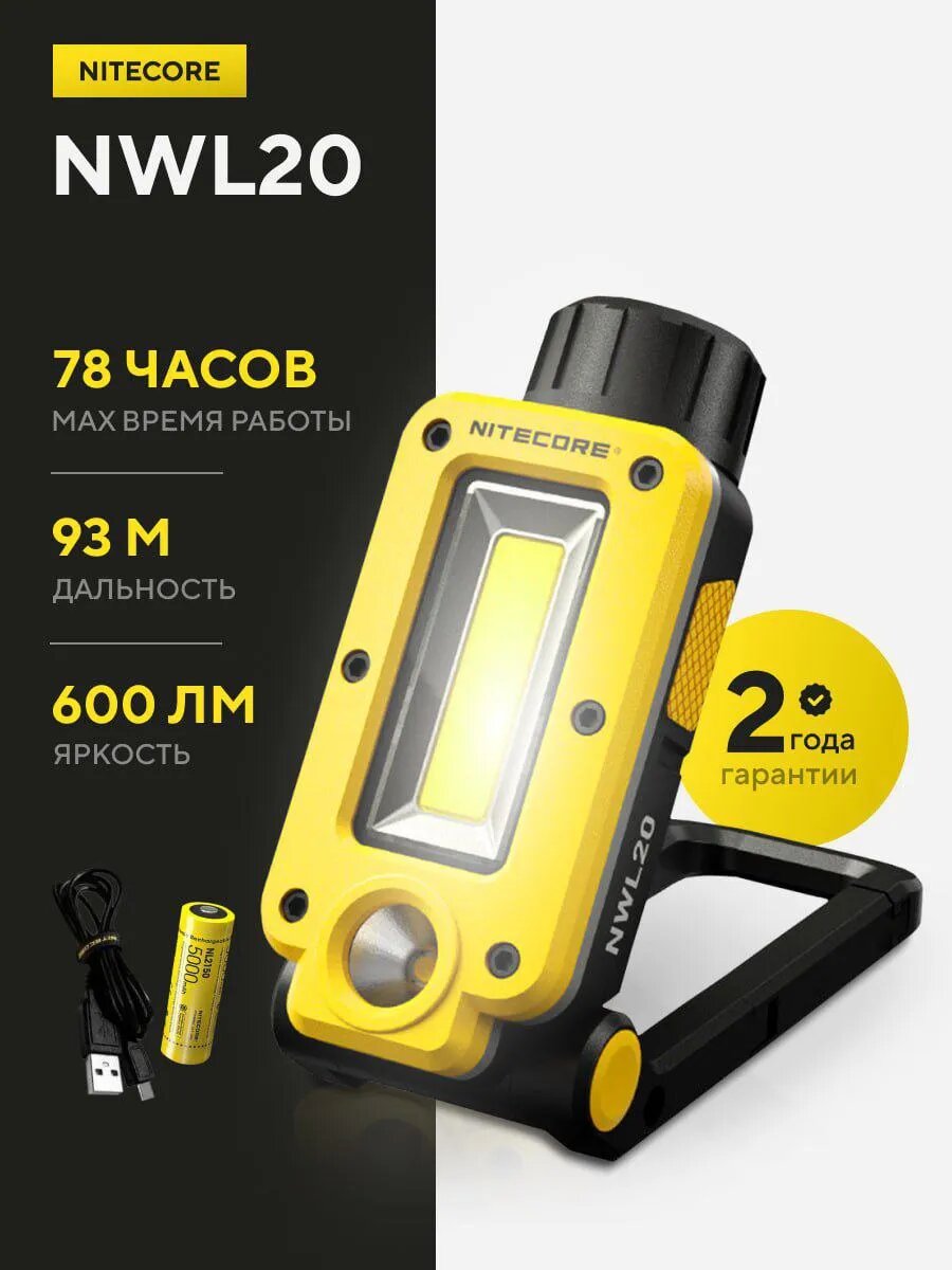 Фонарик аккумуляторный EDC NITECORE NWL20