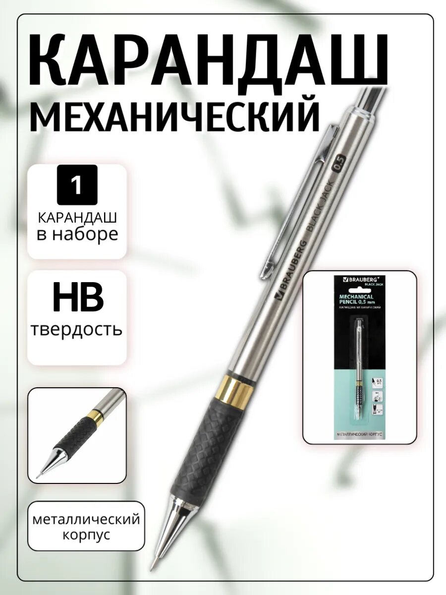 Механический карандаш простой 0.5 мм, 1 шт