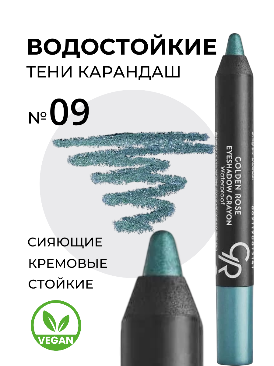 Водостойкие кремовые тени-карандаш для глаз Golden Rose Eyeshadow Crayon Waterproof сияющие перламутровые стойкие, тон 09