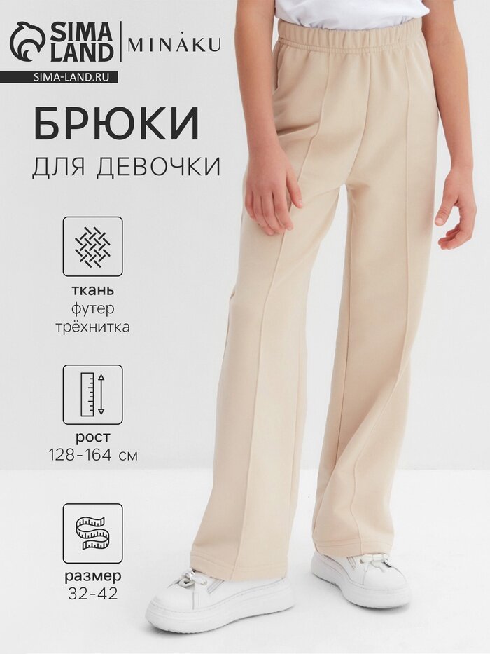 Брюки