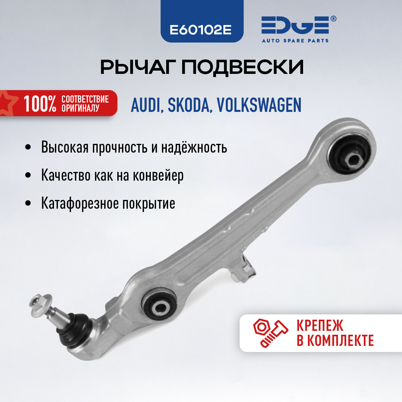 Рычаг подвески передний, ауди А4 B6 (00 -05), AUDI A4 B6E60102E