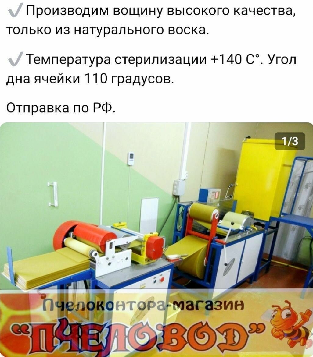 Вощина — фото 1