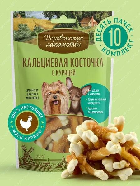 Деревенские лакомства 10 шт по 55 г для мини-пород кальциевая косточка с курицей