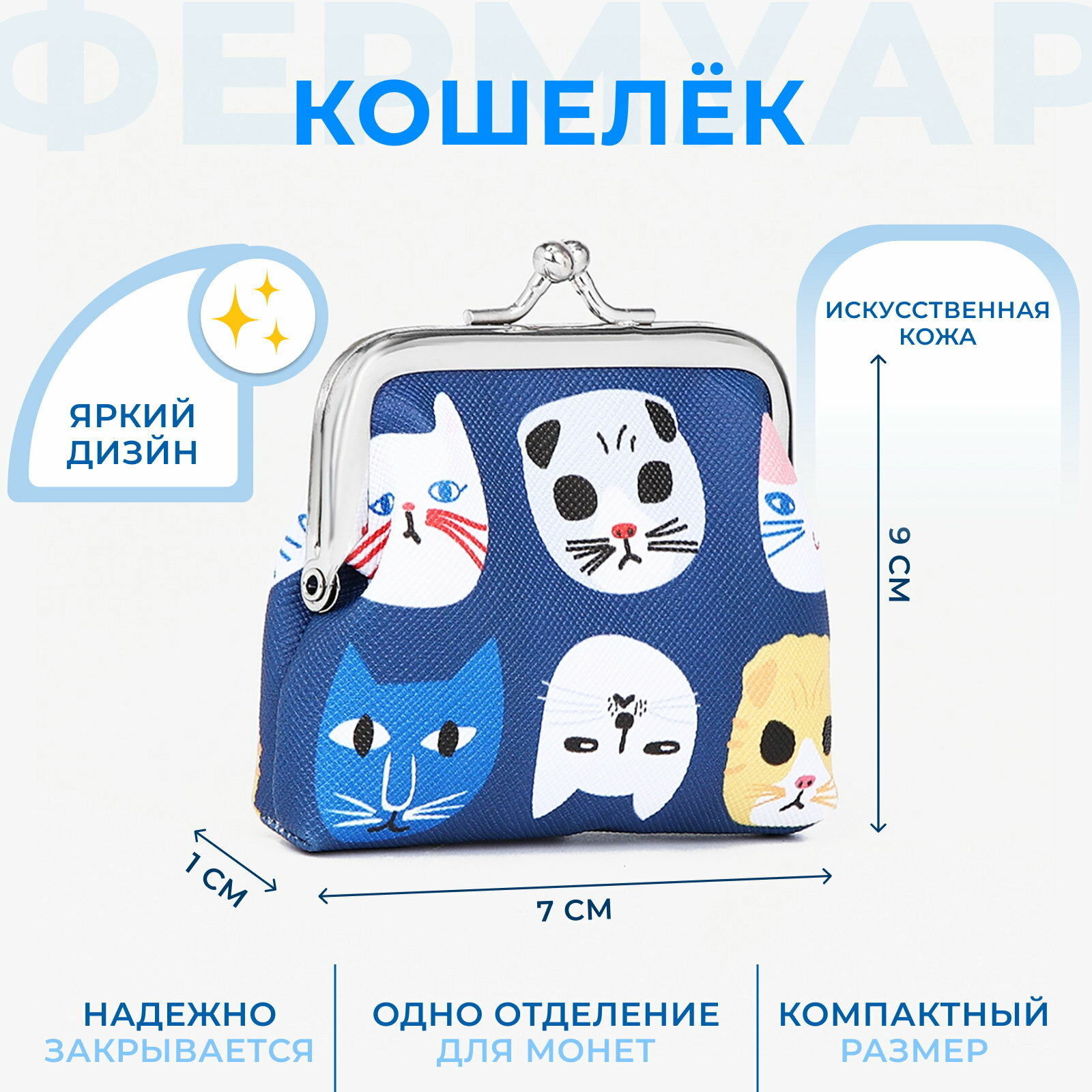 Кошелек