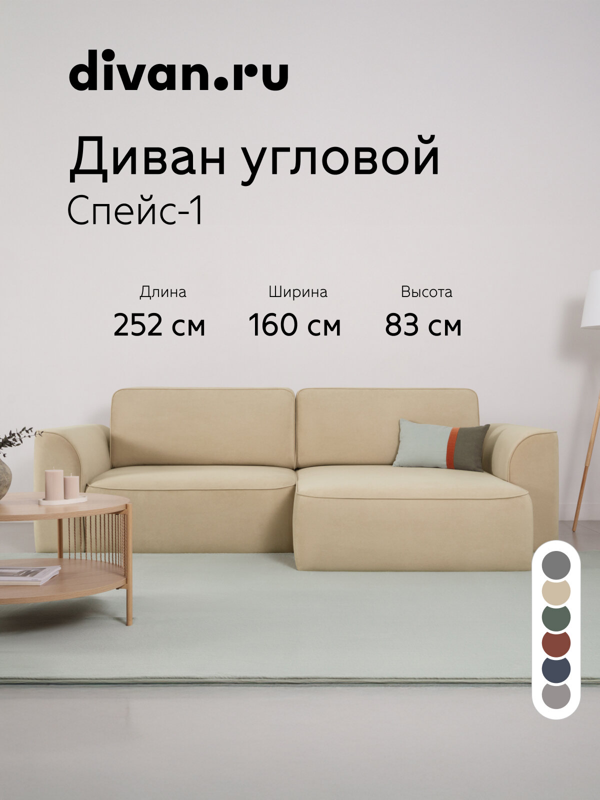 Диван угловой раскладной Divan.ru Спейс 1 Велюр Бежевый, 252x160x83 см, спальное место 200x206x155 см, бежевый, велюр