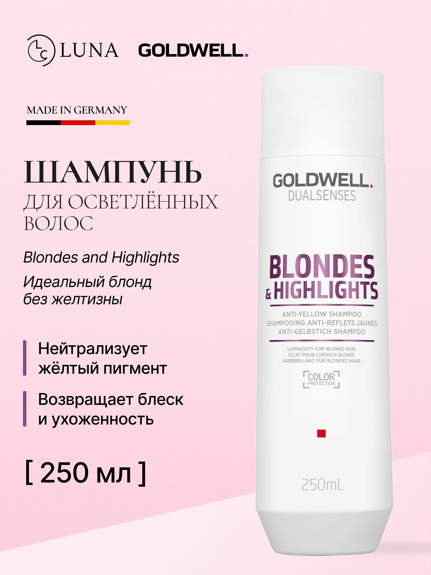 Goldwell Dualsenses Blondes & Highlights Anti-Yellow Shampoo - Шампунь против желтизны для светлых волос, 250 мл