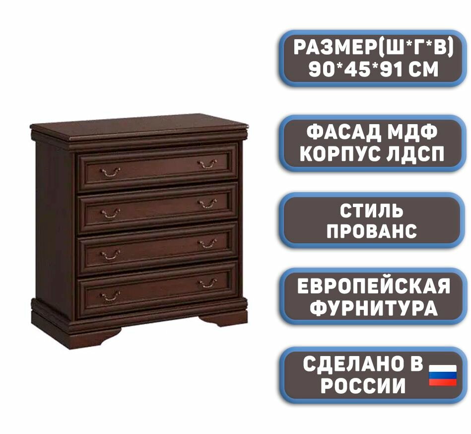 Комод Патриция 122, 4 ящика цвет Орех