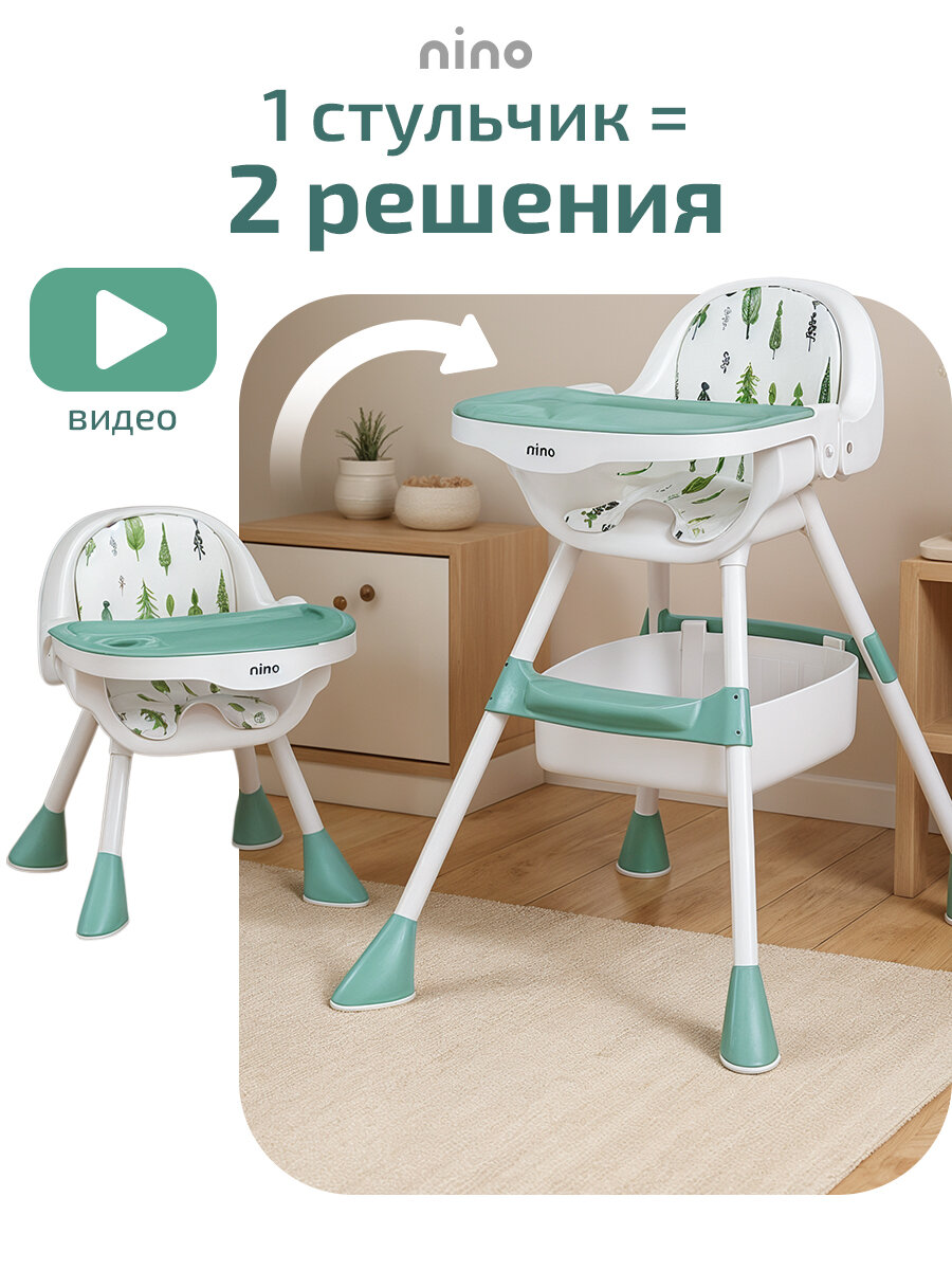 Стульчик для кормления ребёнка Nino 2 в 1, 1-3 года, складной, детский