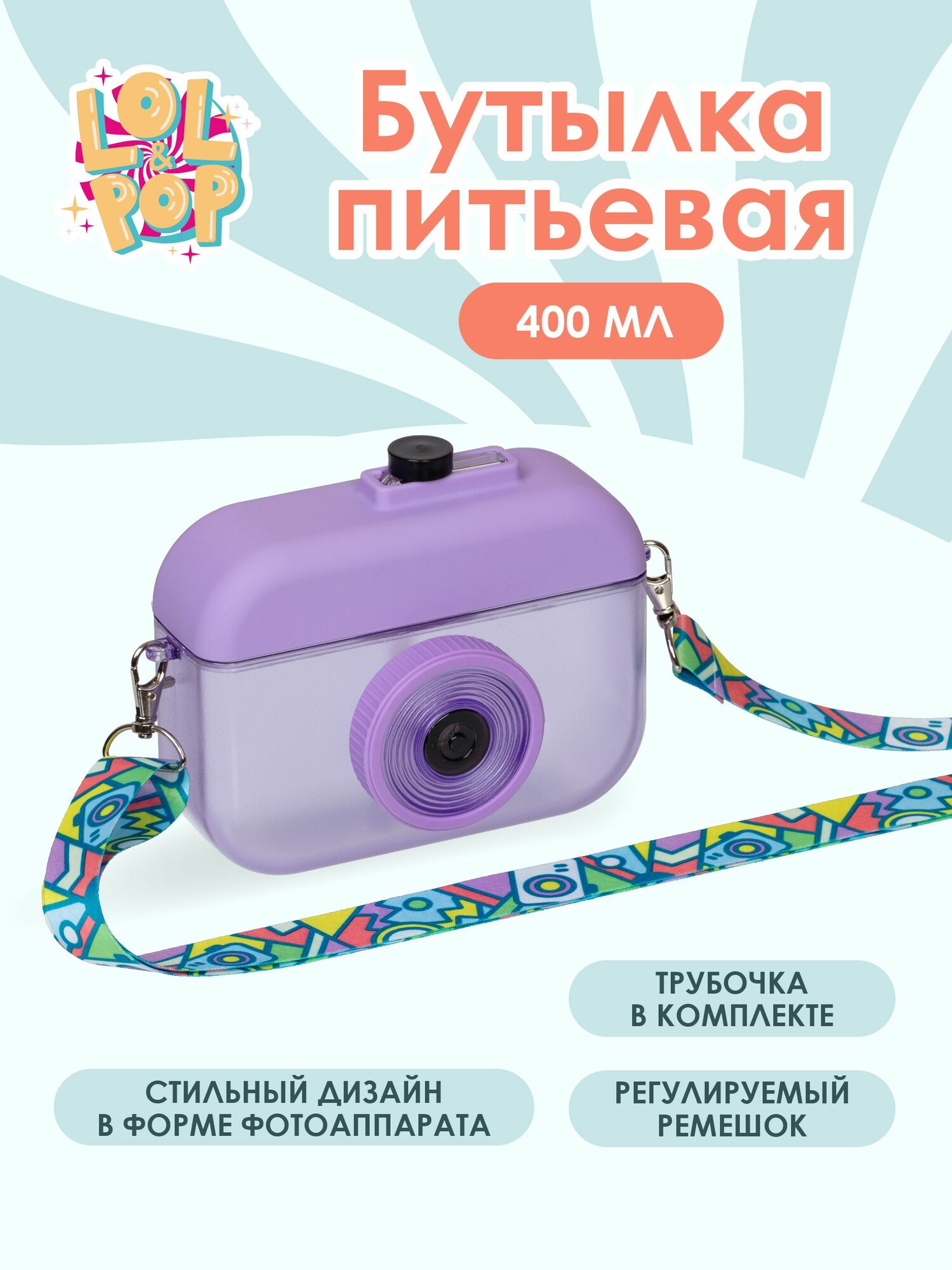 Бутылка пластиковая "Lol&Pop" LLP-010 400 мл 16.8 х 6.4 х 12.3 см №03 фиолетовый