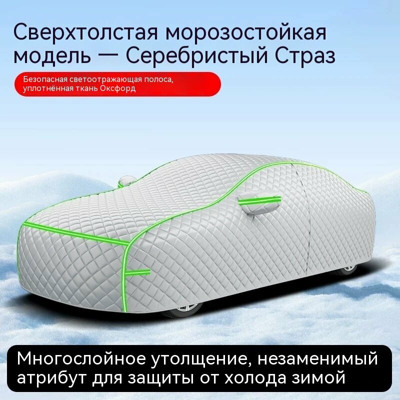 Универсальный автомобильный чехол-одеяло зимний утепленный защита от снега и града серебристый