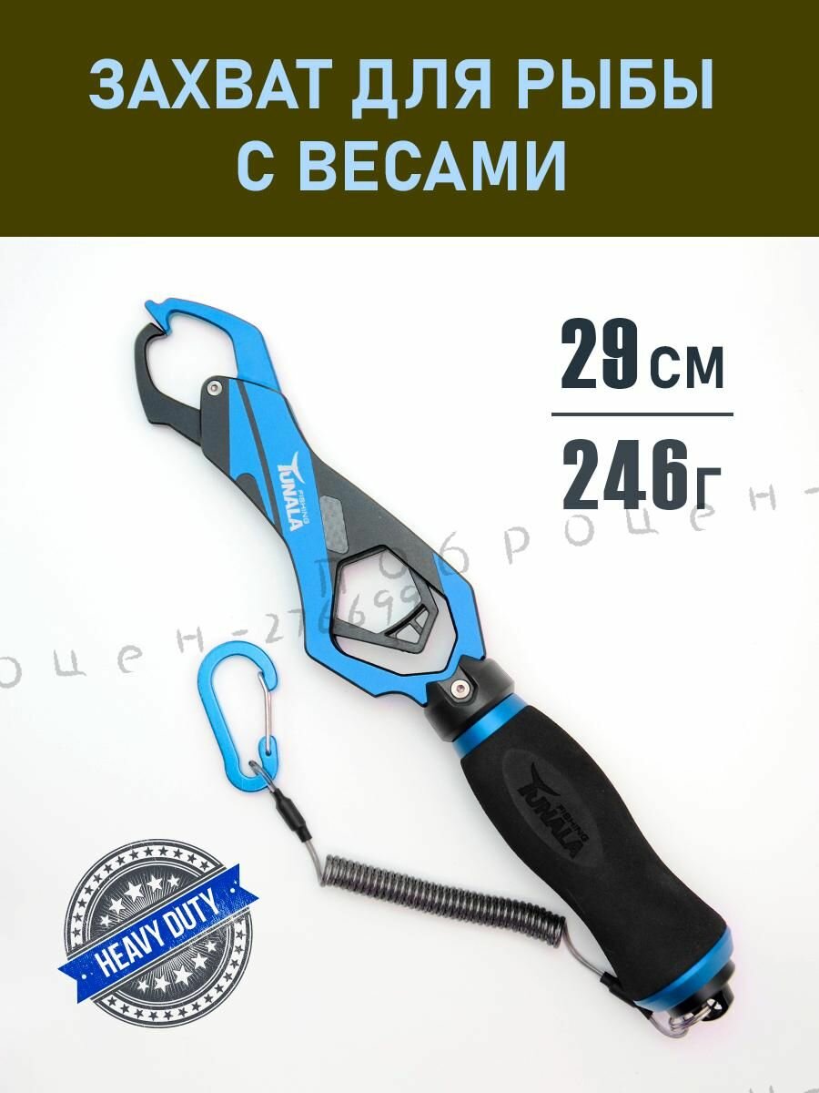 Липгрип/захват рыболовный с весами 26 кг