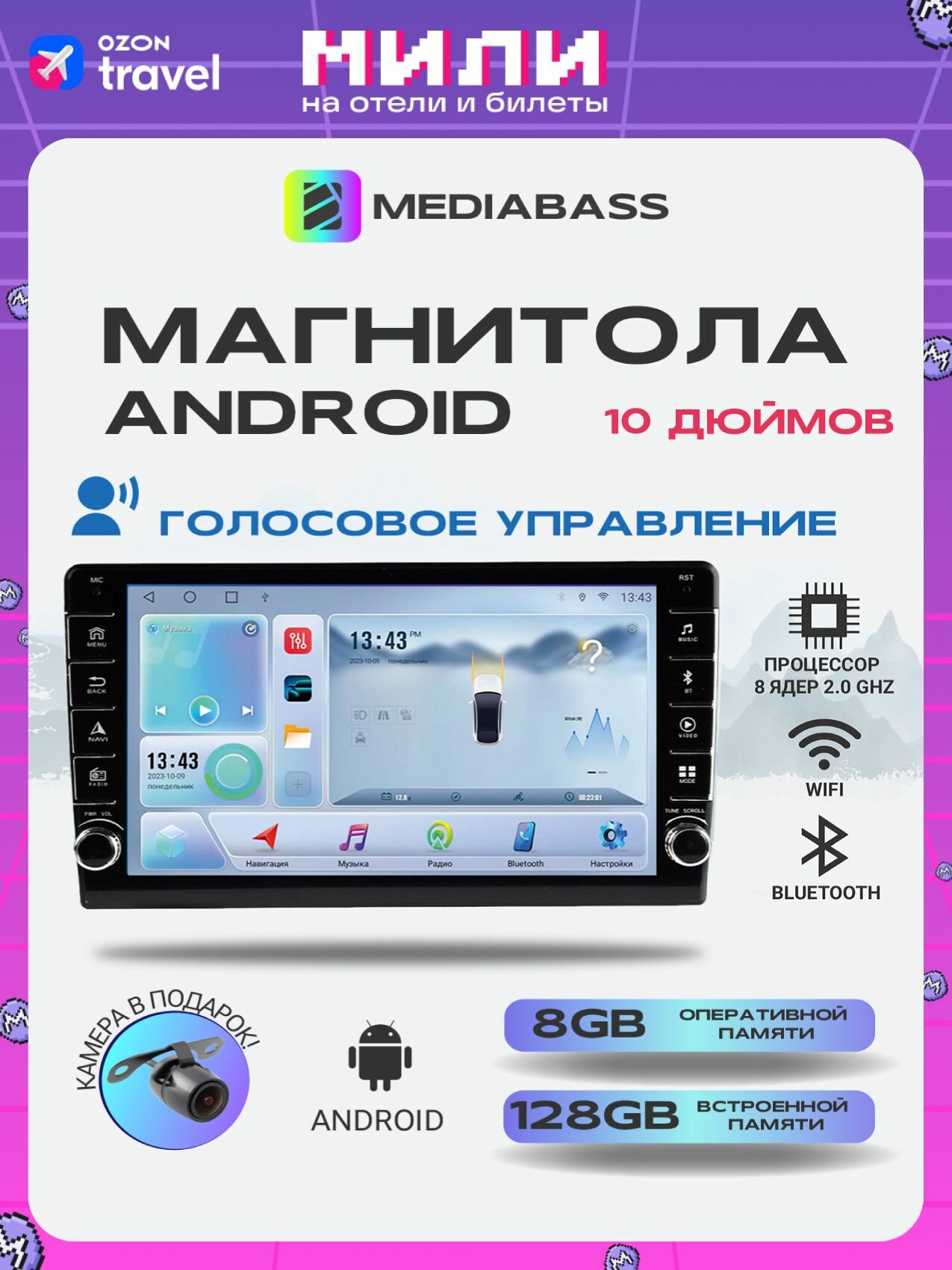 Магнитола Android MEDIABASS 10 дюймов (без переходной рамки), 8/128GB с крутилками голосовое управление и камера в подарок!