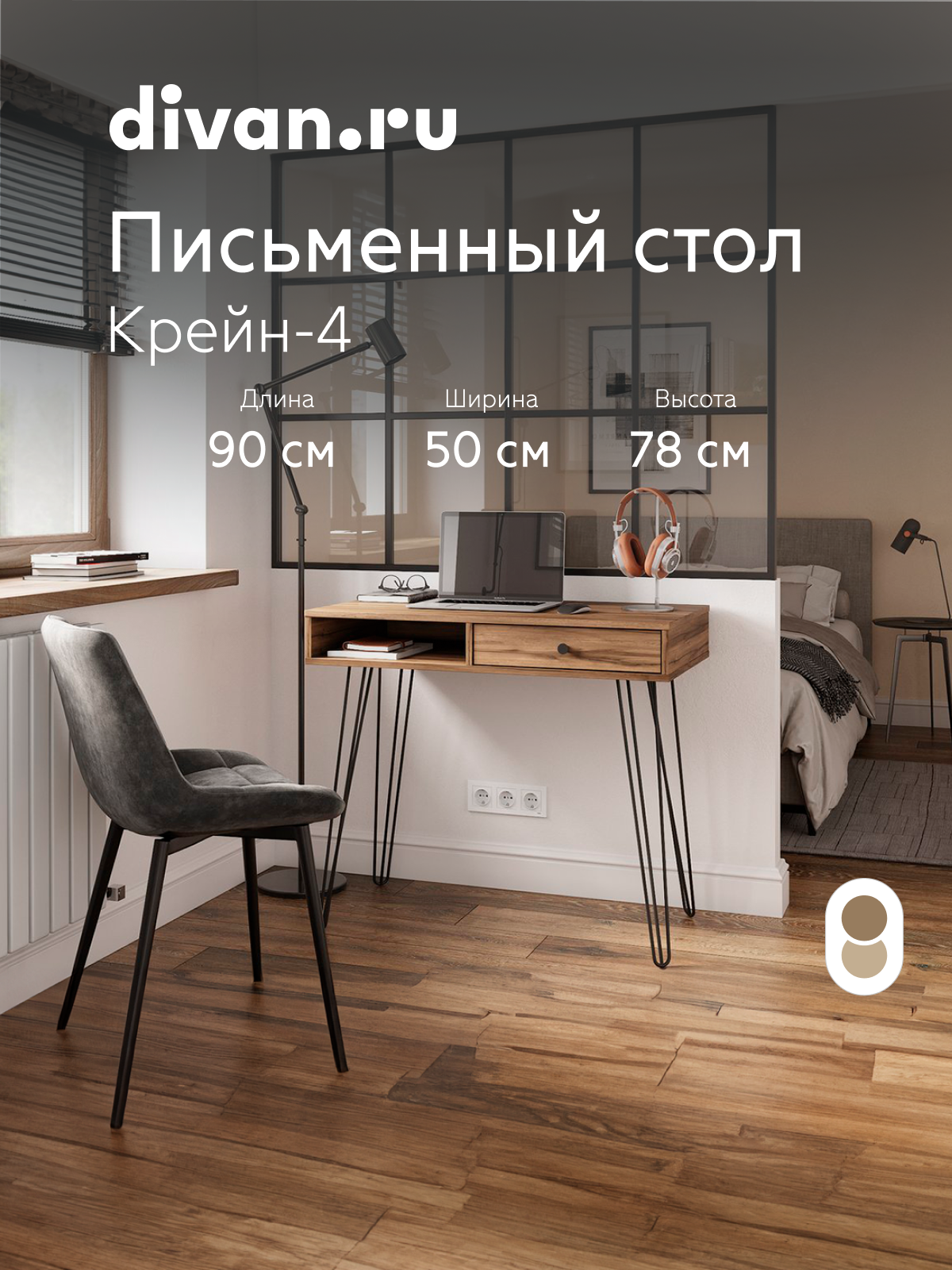 Письменный стол с ящиками Divan.ru Крейн-4, Tobacco, 90x50x78 см, коричневый