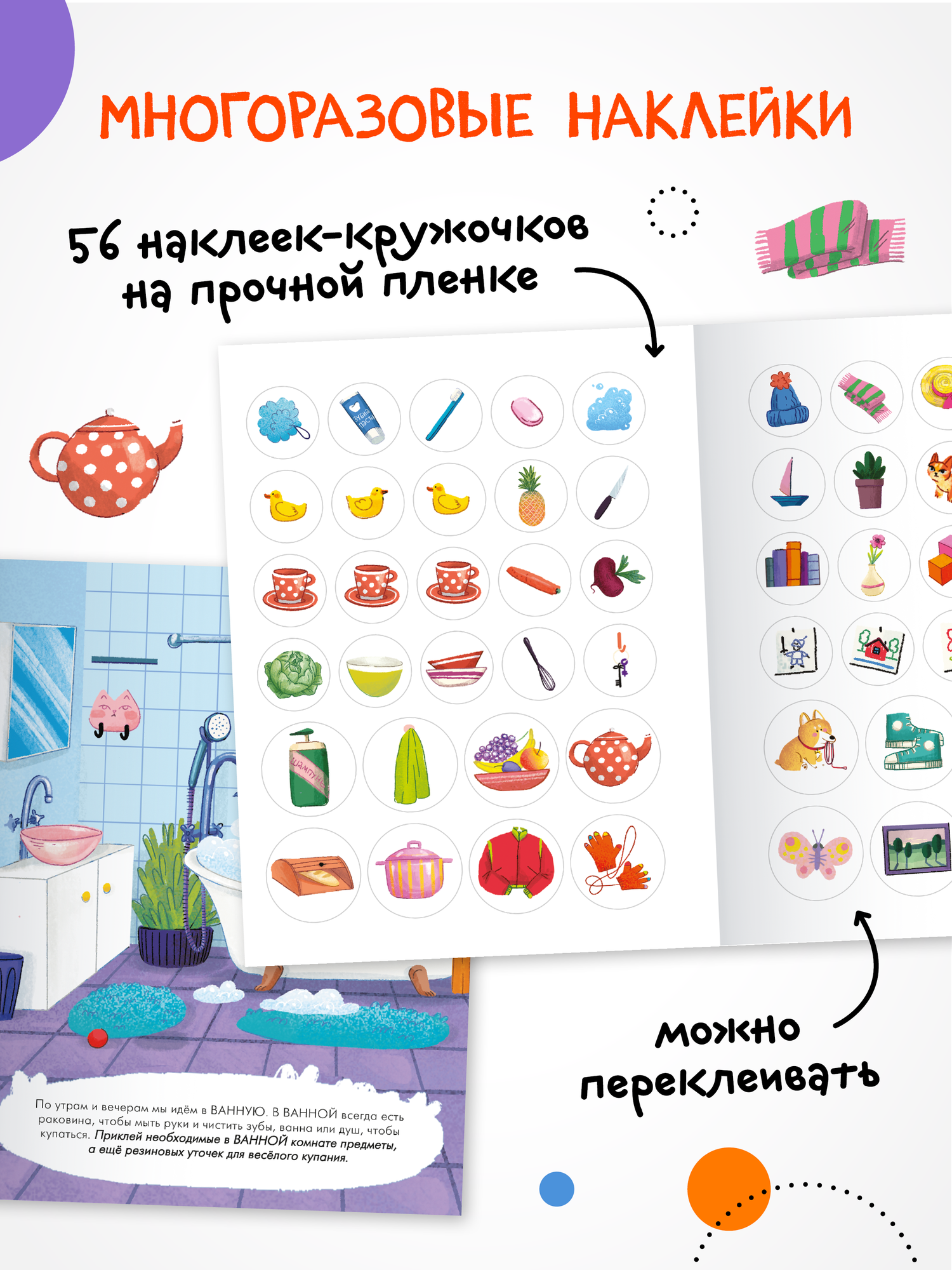 Наклейки развивающие мозаика kids для детей и малышей 1+, В доме — фото 1