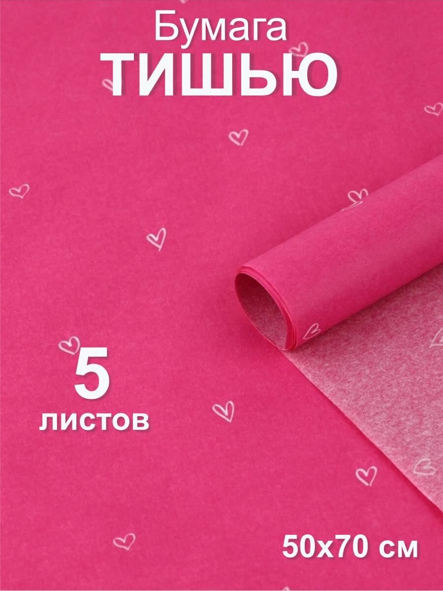 Бумага упаковочная тишью "Сердечки", 50х70см (5 листов)