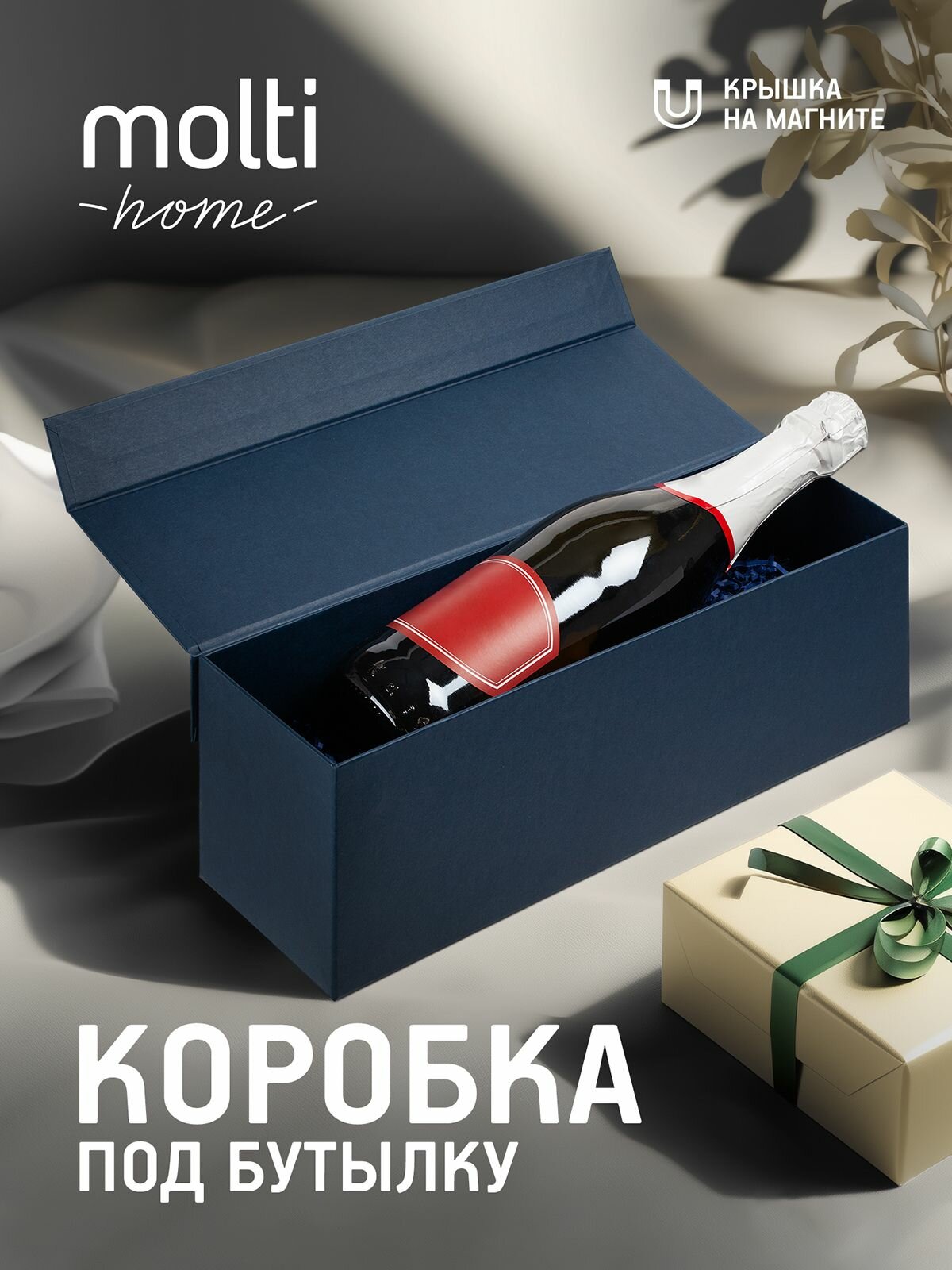 Подарочная коробка картонная под бутылку Color Jacket синяя, новогодняя, подарок мужчине