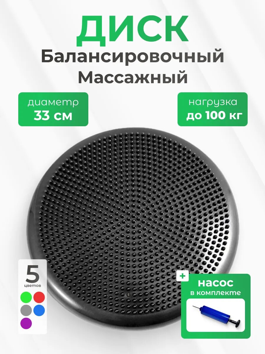 Диск балансировочный Спорт Маркет, массажный, полусферический, черный, 33 см