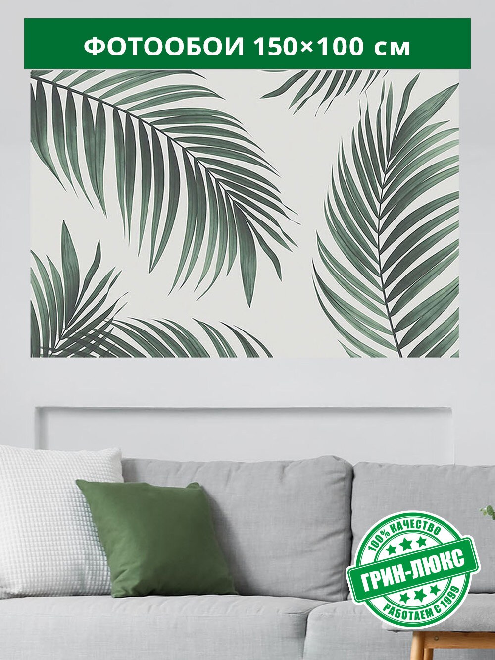 Фотообои на стену "Зеленые листья 150х100", обои флизелиновые гладкие в комнату спальню гостиную коридор, листья