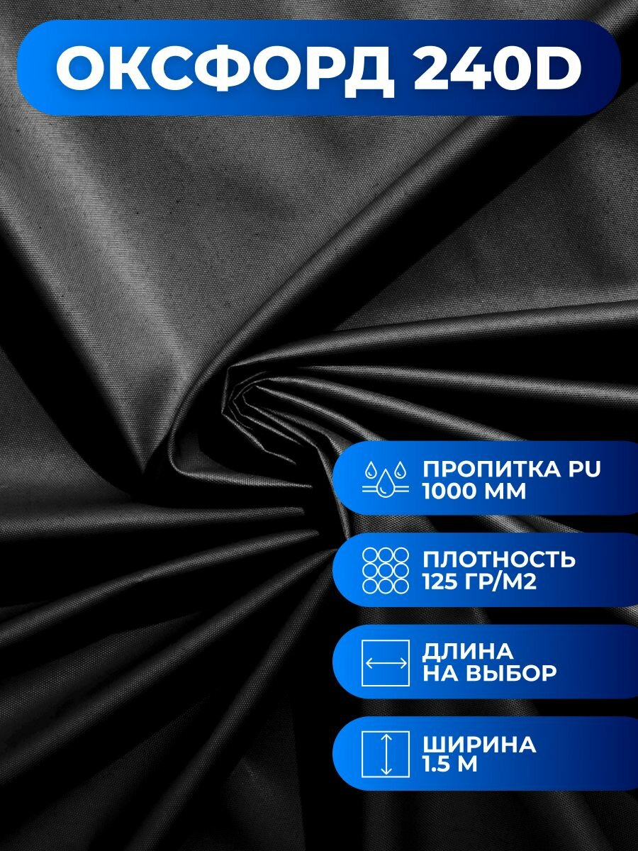 Оксфорд 600D пропитка PU 1000 20 метров Цвет черный