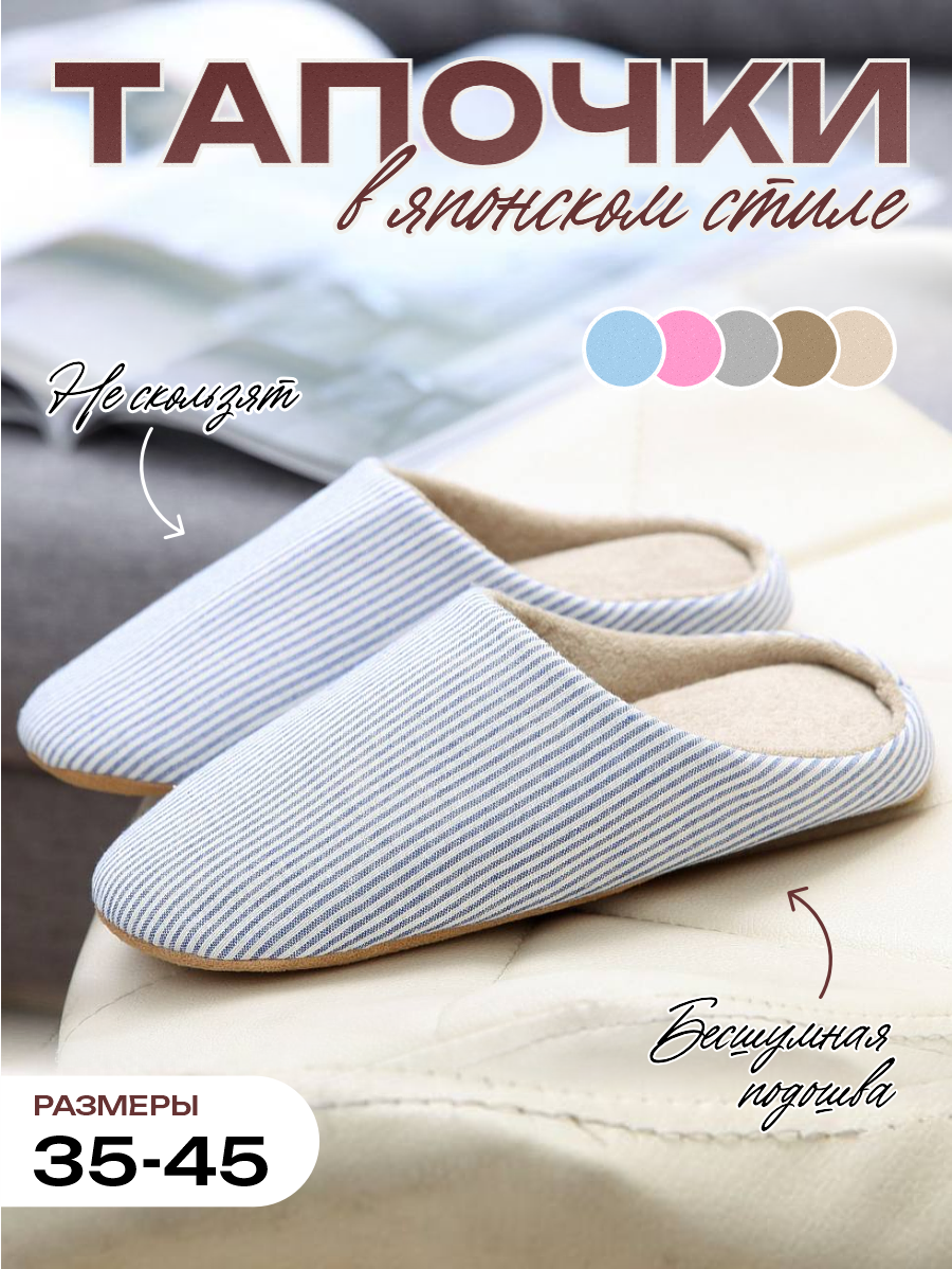 Тапочки
