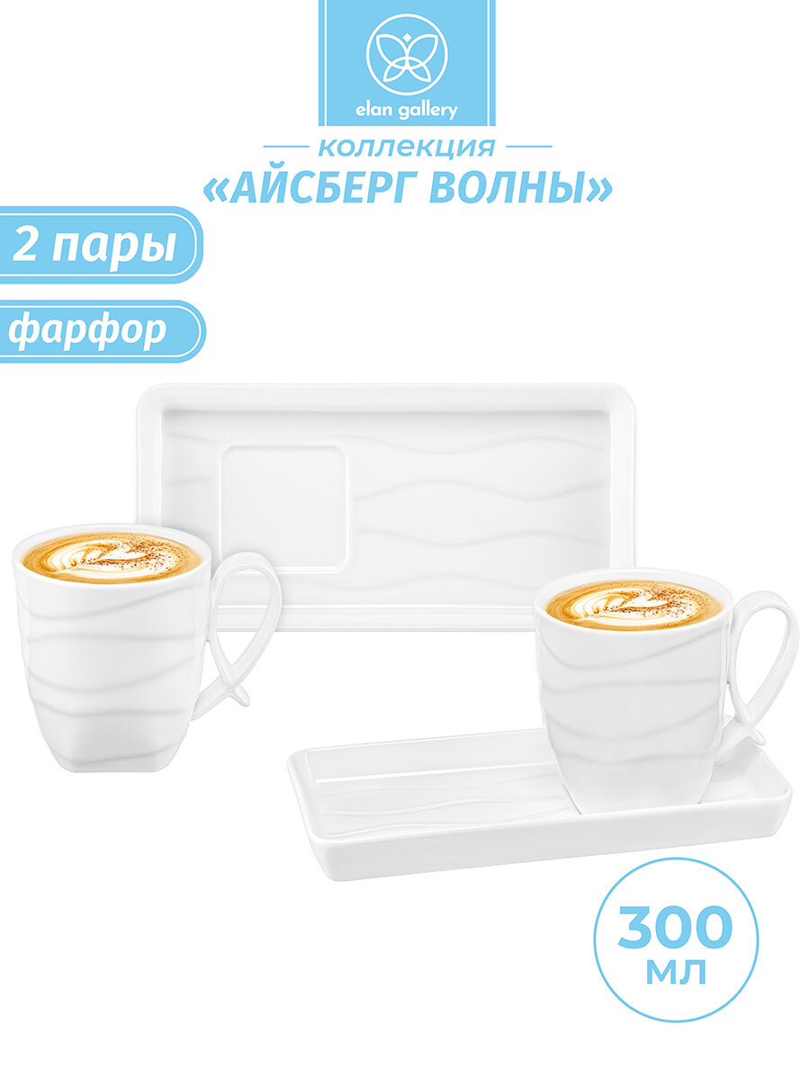 Чашка, кружка с фарфоровым блюдцем для десерта 4 пр. 300 мл Elan Gallery Айсберг, набор