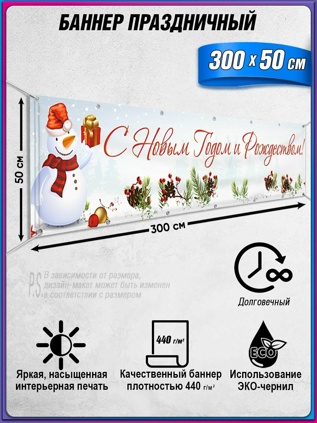 Баннер для фотозоны на Новый год / Растяжка новогодняя для улицы и помещения / 3x0.5 м.