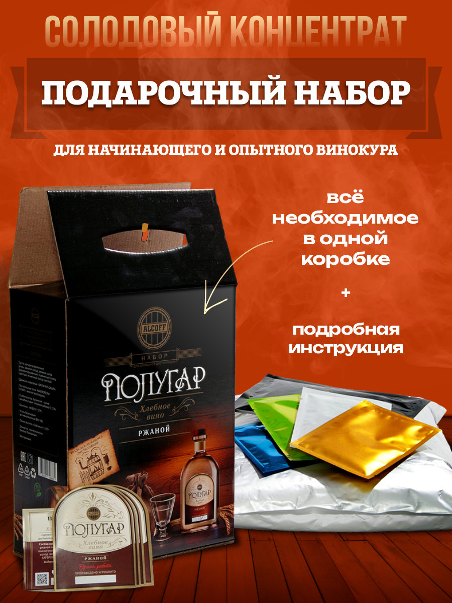 Набор для приготовления полугара ржаного ALCOFF с солодовым концентратом неохмеленным, 6 кг