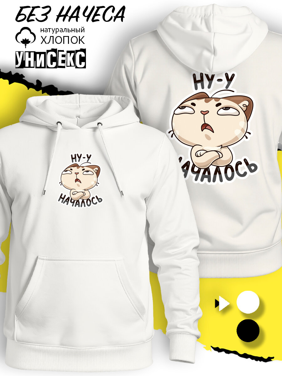 Худи Толстовка свитшот с котиком ну началось