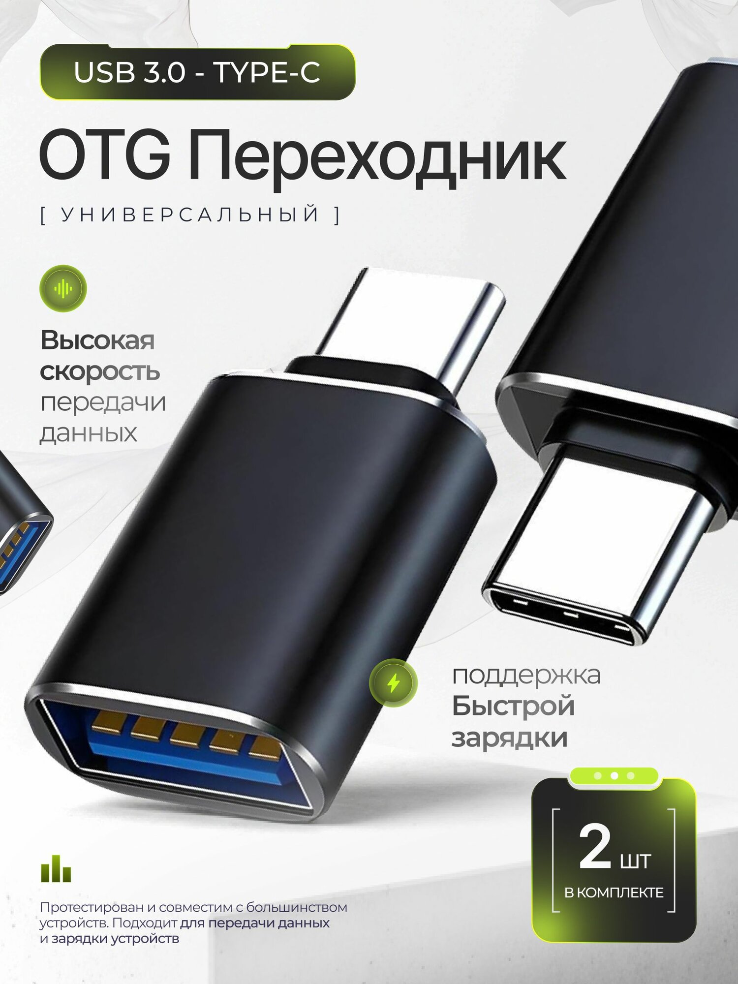 Переходник USB Type C, 2 шт. , Адаптер USB с технологией OTG для зарядки и передачи данных Samsung Xiaomi Huawei Honor , Флешка OTG для телефона, планшета, ноутбука , USB хаб.