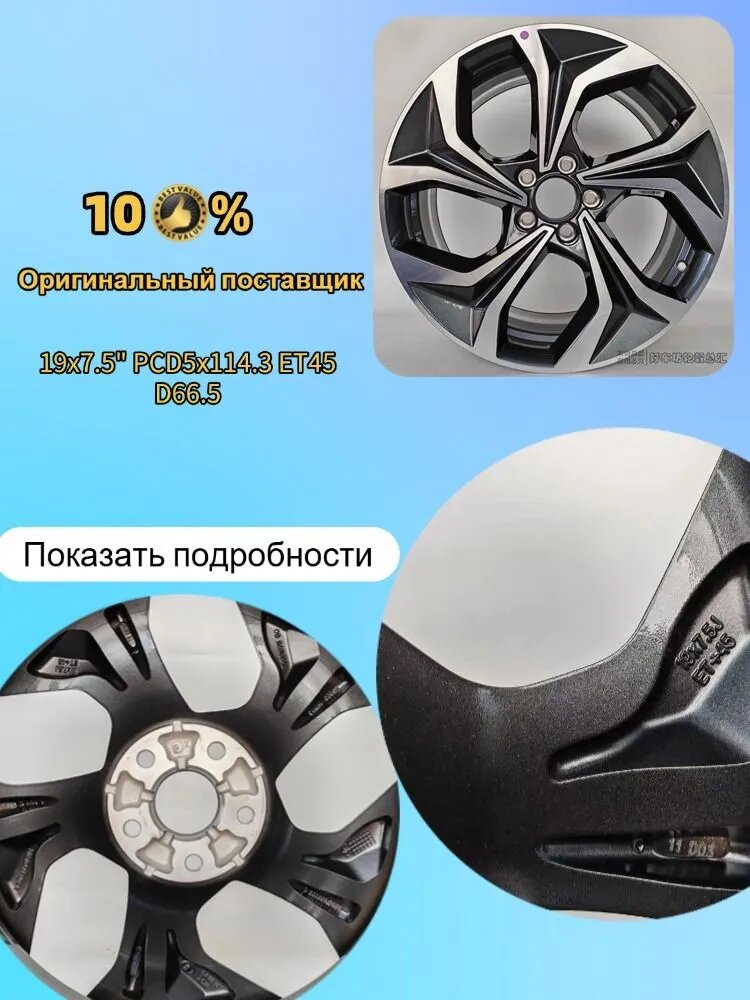 Haval Haval shenshou(F7) Колесный диск Литой 19x7.5" PCD5х114.3 ET45 D66.5 Колесный диск 19x7.5" PCD5х114.3 ET45 D66.5