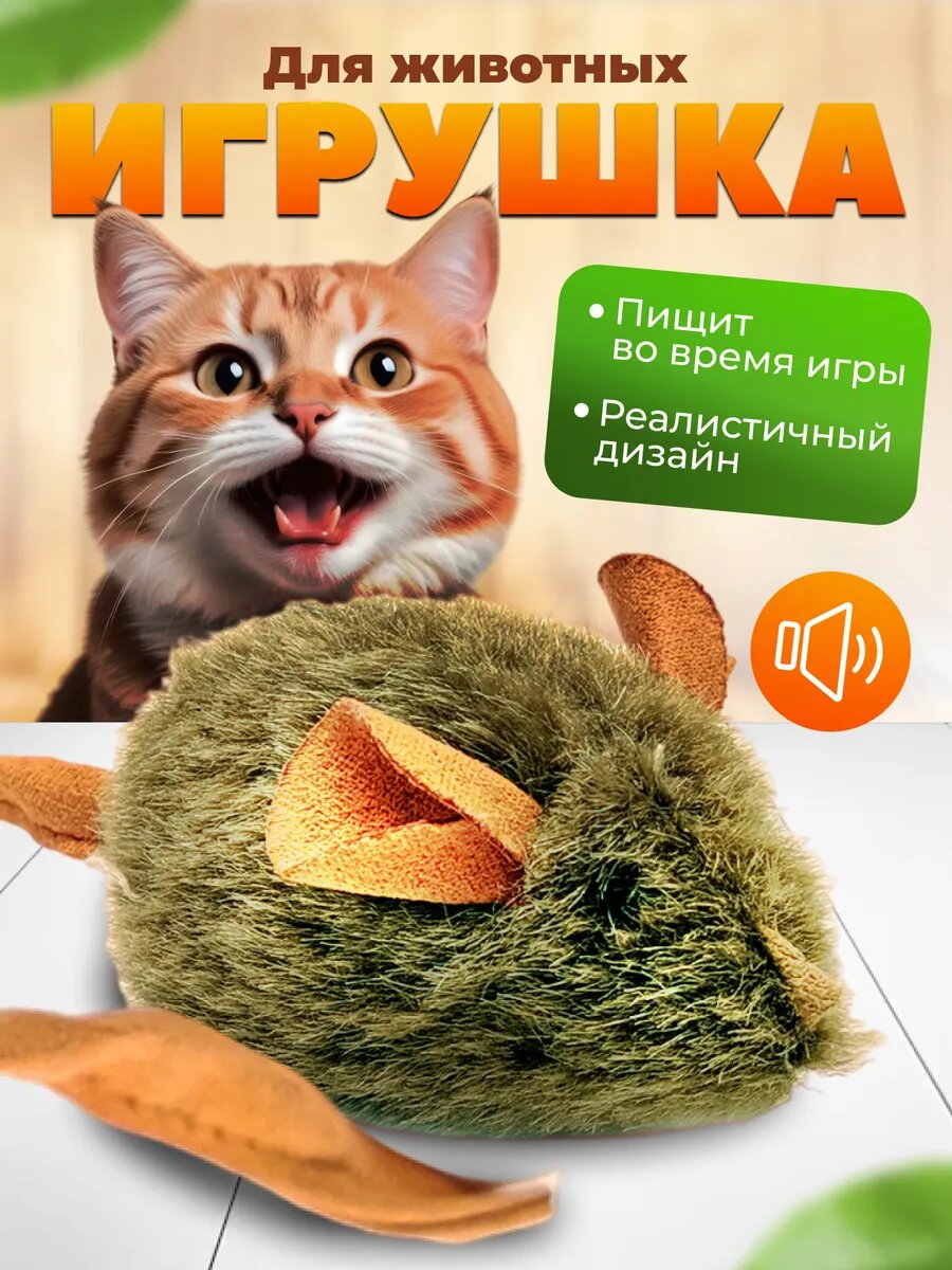 Игрушка "Мышка со звуком", для кошек и собак, интерактивная, 2 в 1, для чистки зубов