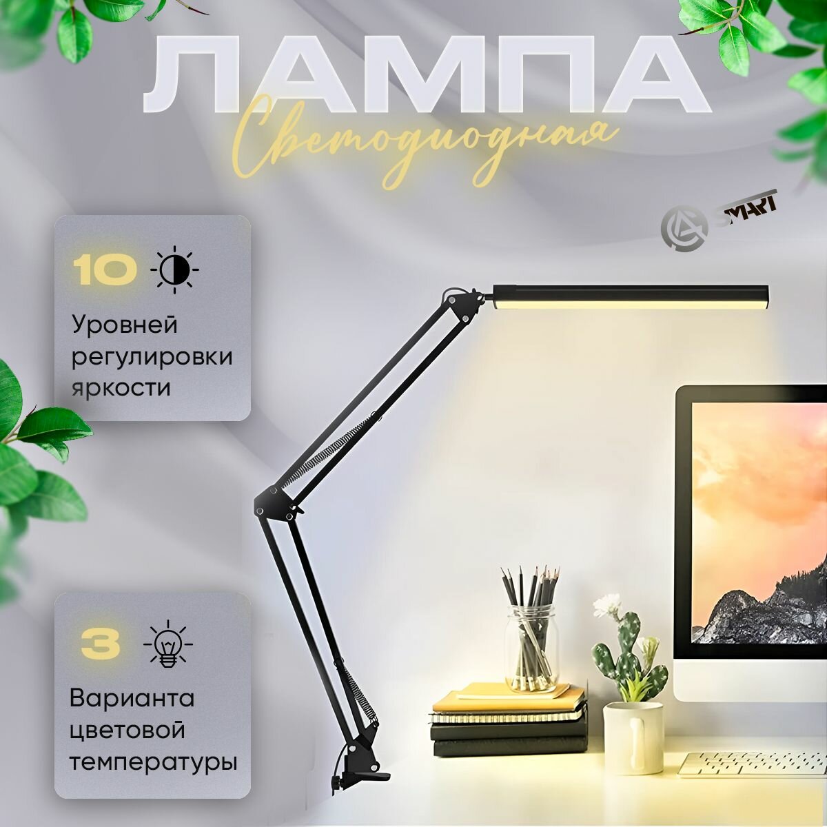Лампа настольная AG Smart, светодиодный светильник, пульт, регулировка, диммируемая, 14Вт