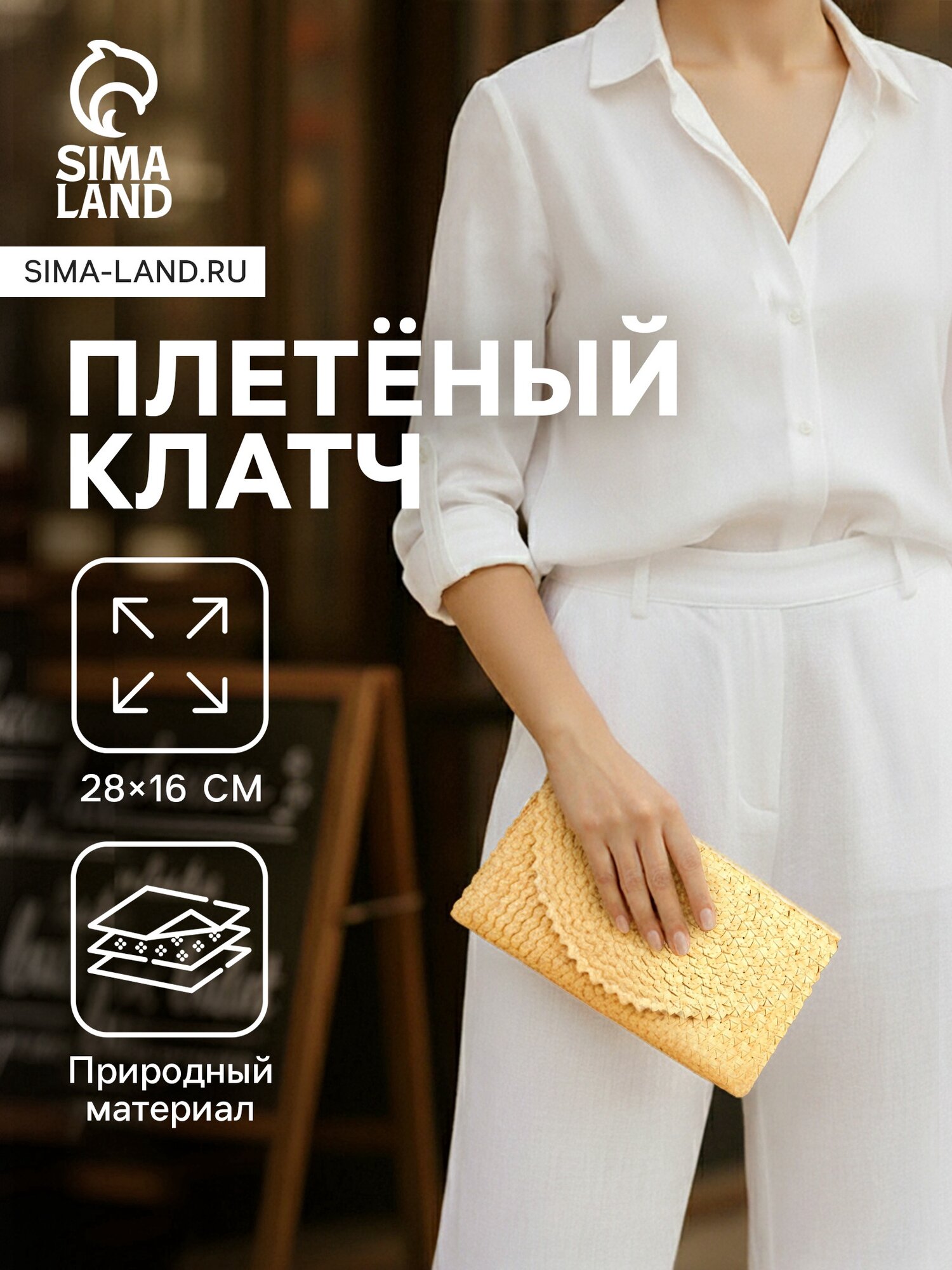 Сумка клатч