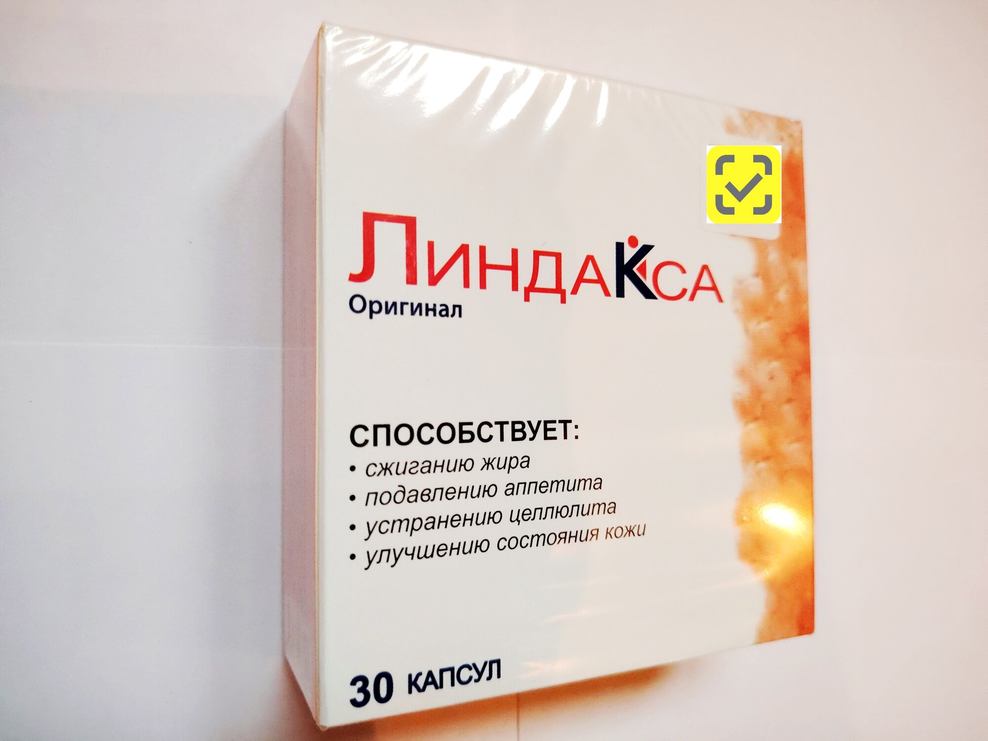 Линдакса 30 капсул для похудения, от ожирения, жиросжигатель