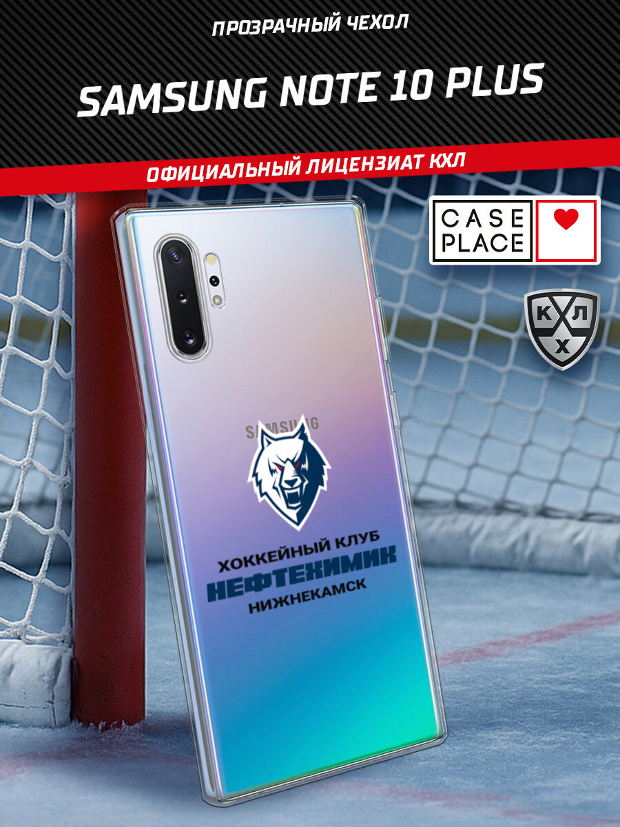 Чехол на Samsung Galaxy Note 10 Plus / Самсунг Ноте 10 Плюс с принтом Нефтехимик Нижнекамск, прозрачный