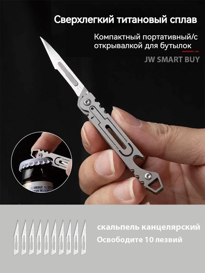 Складной скальпель с 10 запасными лезвиями